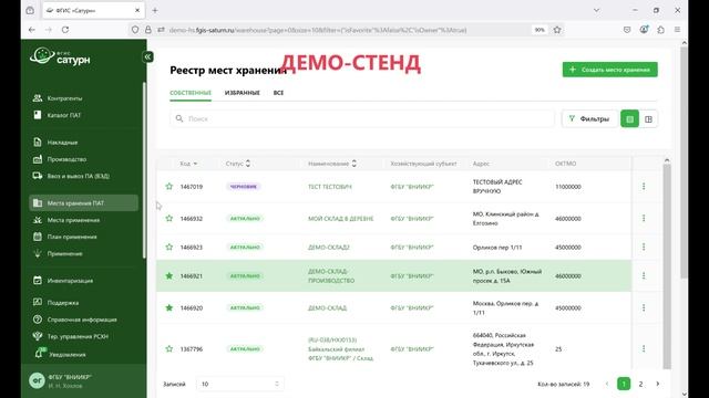 Видео-инструкция Сатурн. Протравливание семенного и посадочного материалов