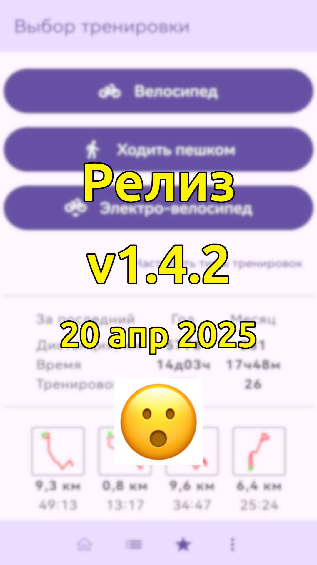 Релиз мобильного приложения GPS трекер