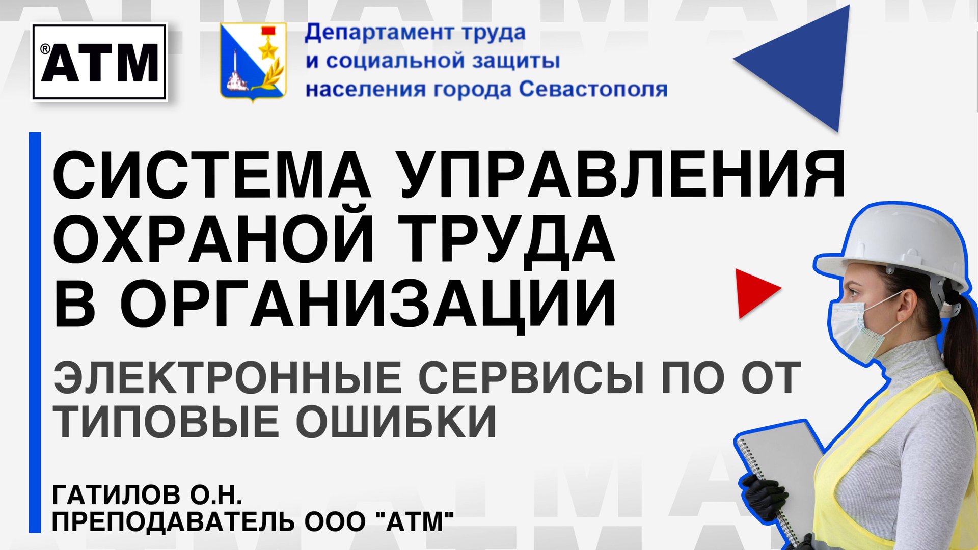 СУОТ 2025 - ПОЛНЫЙ РАЗБОР| Система управления охраной труда в организации
