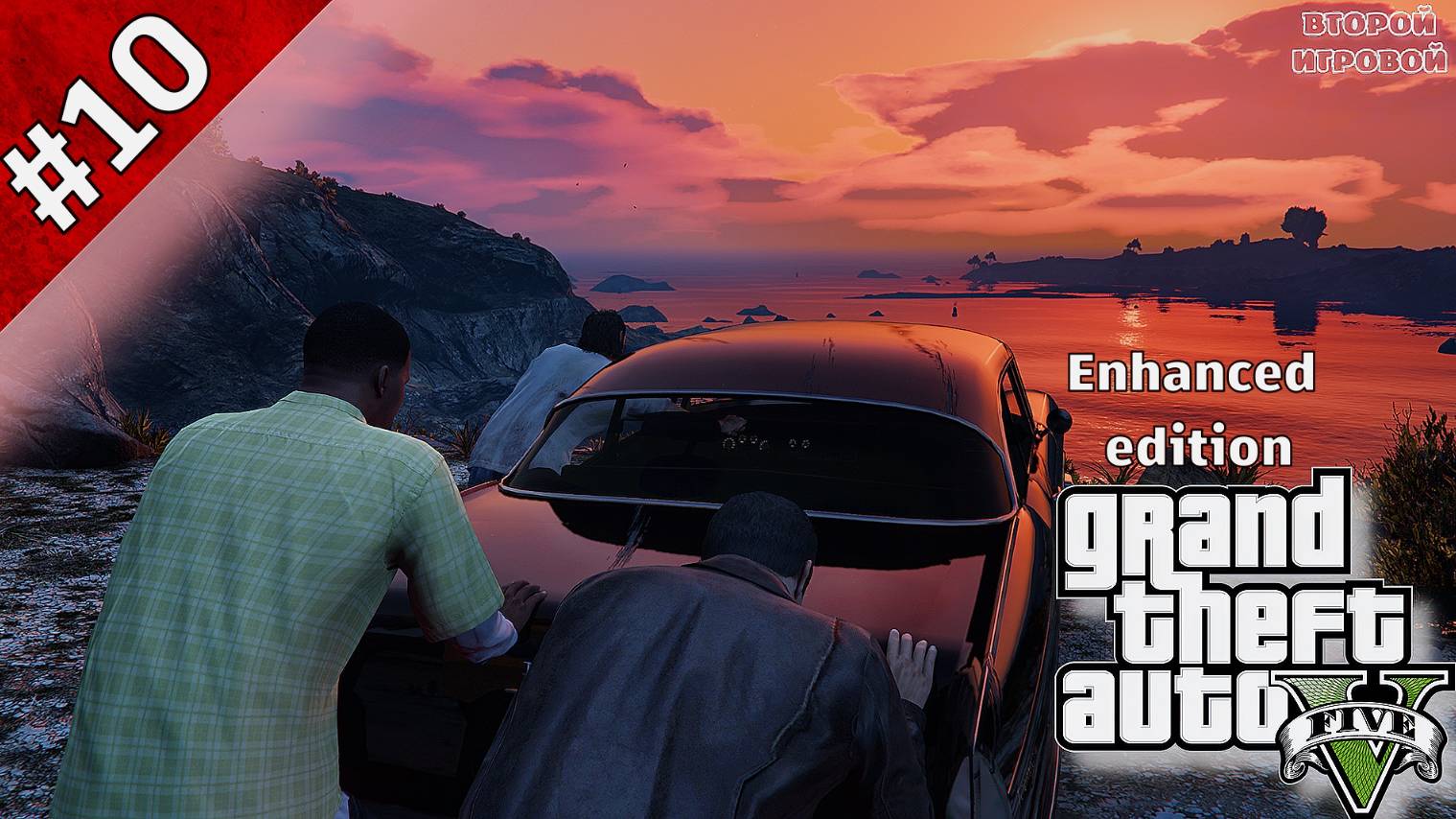 GTA V Enhanced Edition ➤ Прохождение 10 ➤ Последний рывок (финал)