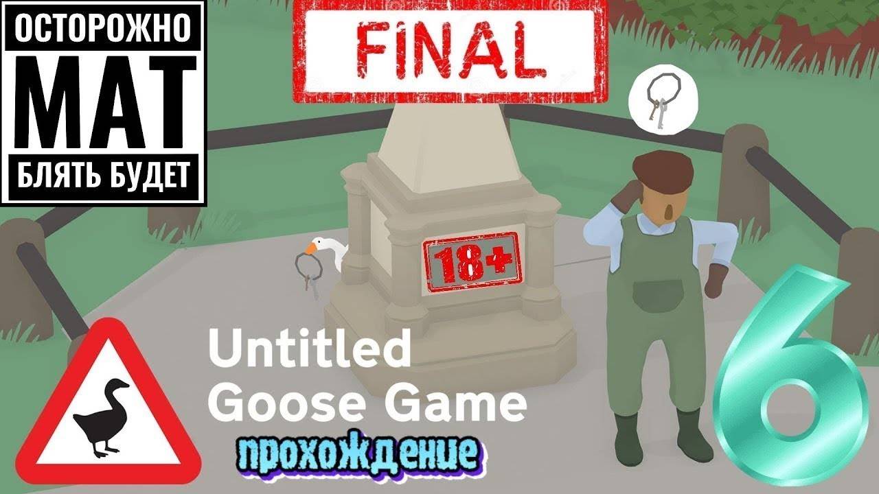 Untitled Goose Game ● Прохождение ч.6 _ Monster и Перчик