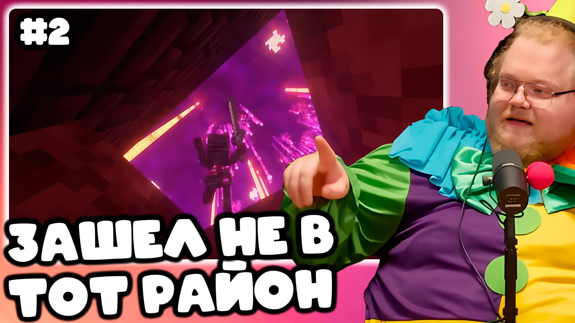 [T2x2 ИГРАЕТ В Minecraft СБОРКУ ОТ rof1s] ЗАШЕЛ НЕ В ТОТ РАЙОН #2