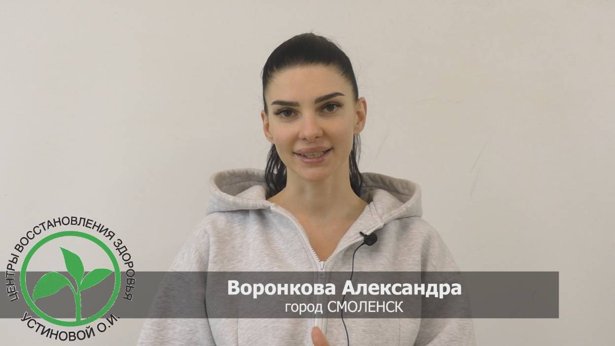 Отзыв о Центрах Здоровья Устиновой О.И. |  Убрать из организма последствия курения и ковида