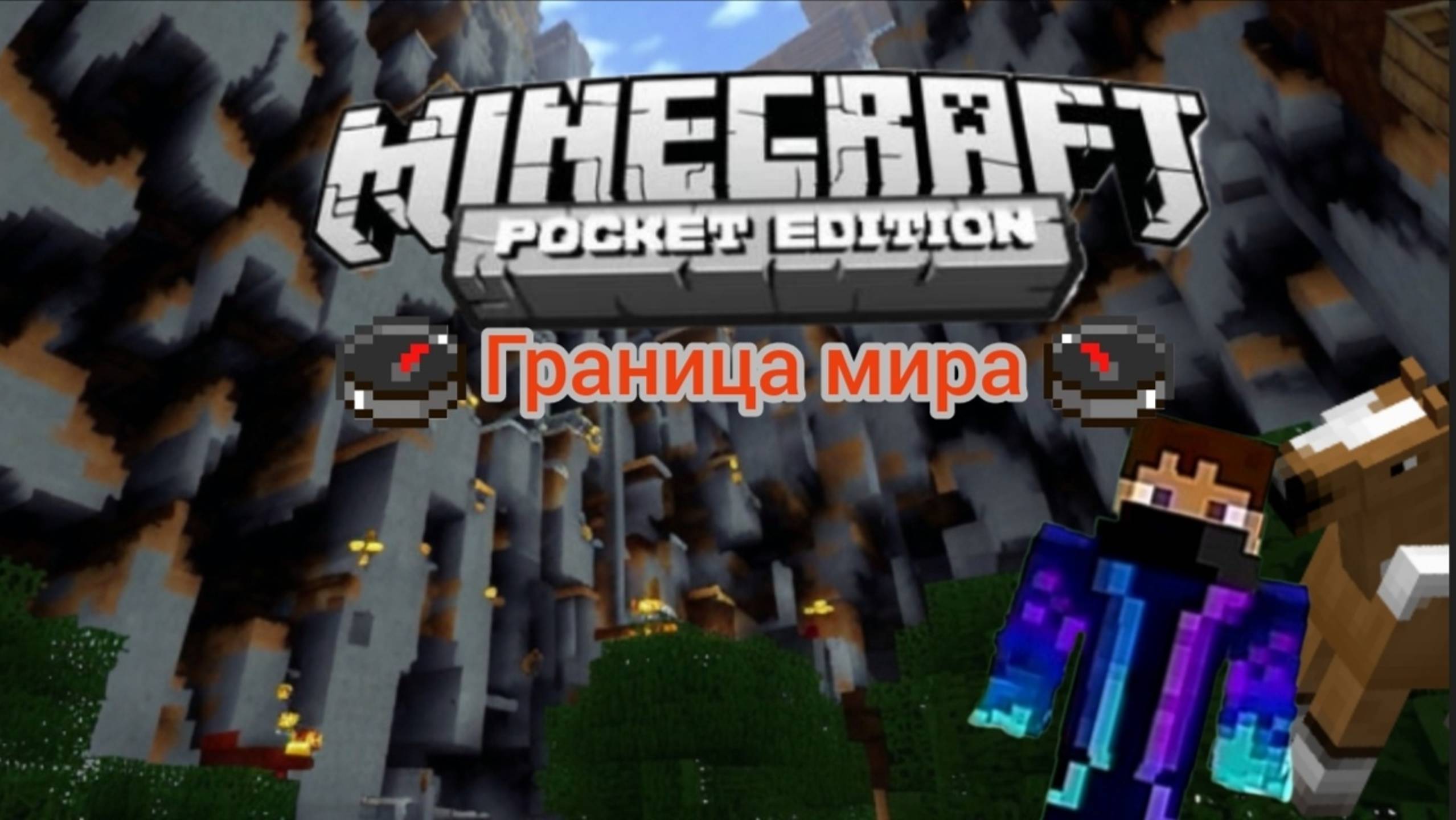 MIX Minecraft дошёл до границы мира в Lokicraft 3