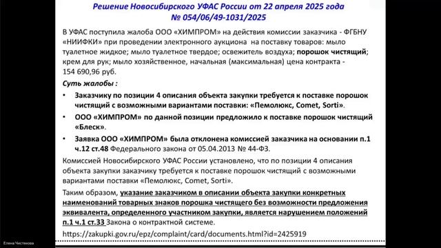Актуальные проблемы правоприменительной практики в 44-ФЗ (часть 1)