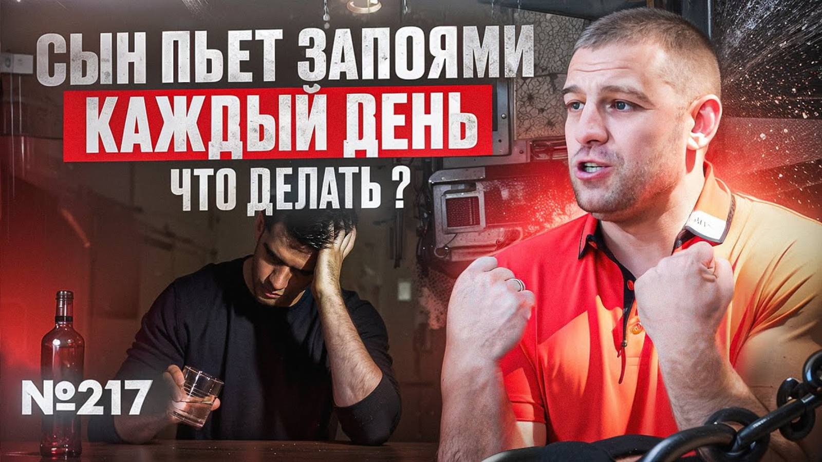 Сын алкоголик пьёт запоями | Каждый день | Что делать?