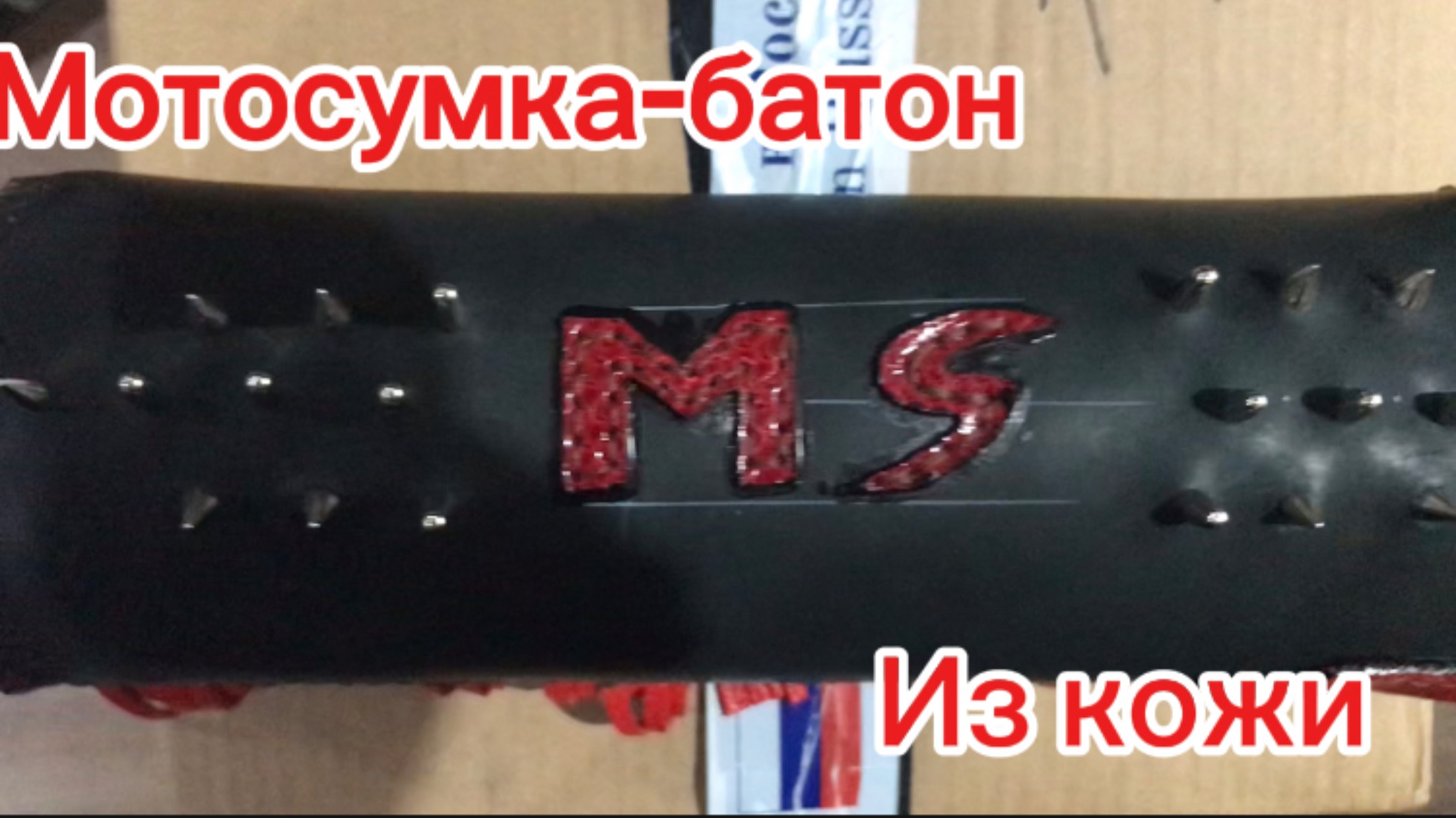 Сумка-батон из кожи на вилку мотоцикла