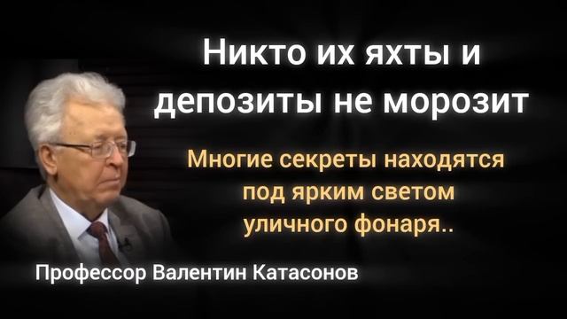 Это полный абсурд! Профессор В. Катасонов