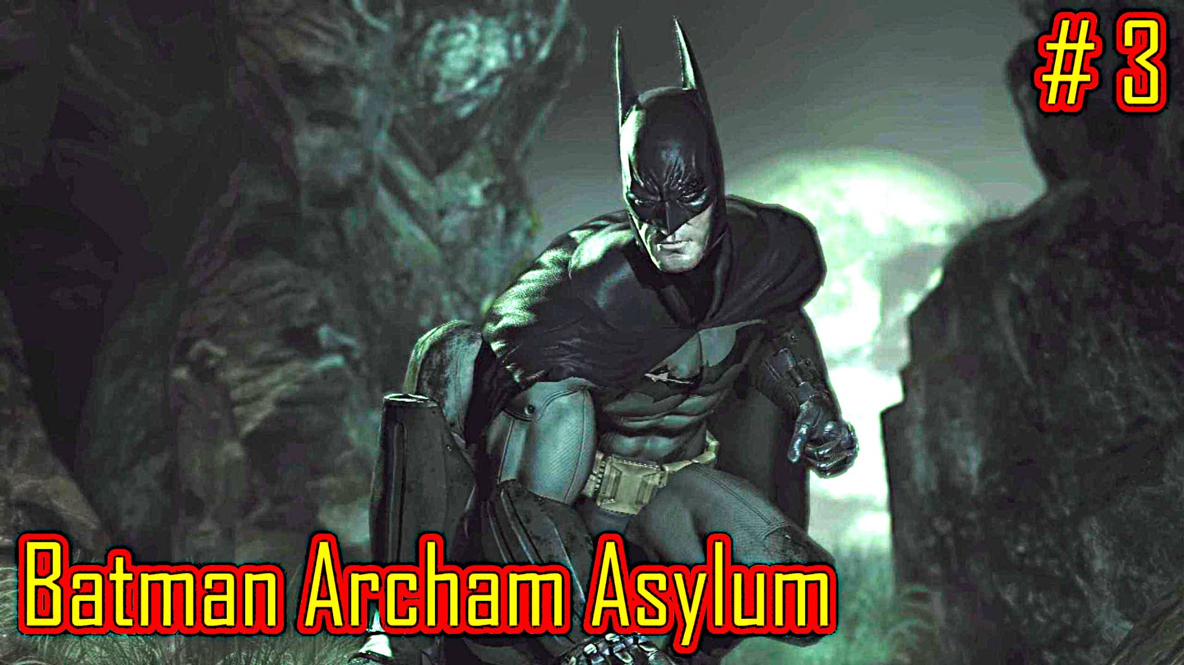 Batman Archam Asylum прохождение с русской озвучкой часть 3