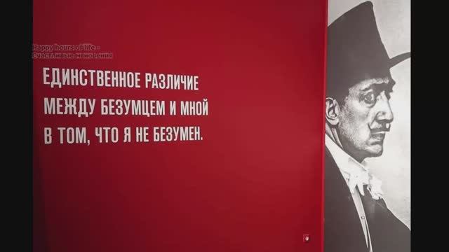 Дали, Москва, Манеж, февраль 2020. Salvador Dali, Moscow, 02.2020