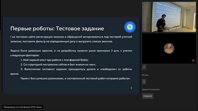 Конференция "Опыт внедрения платформы ROBIN и создания Центра экспертизы в Алмазэргиэнбанке"