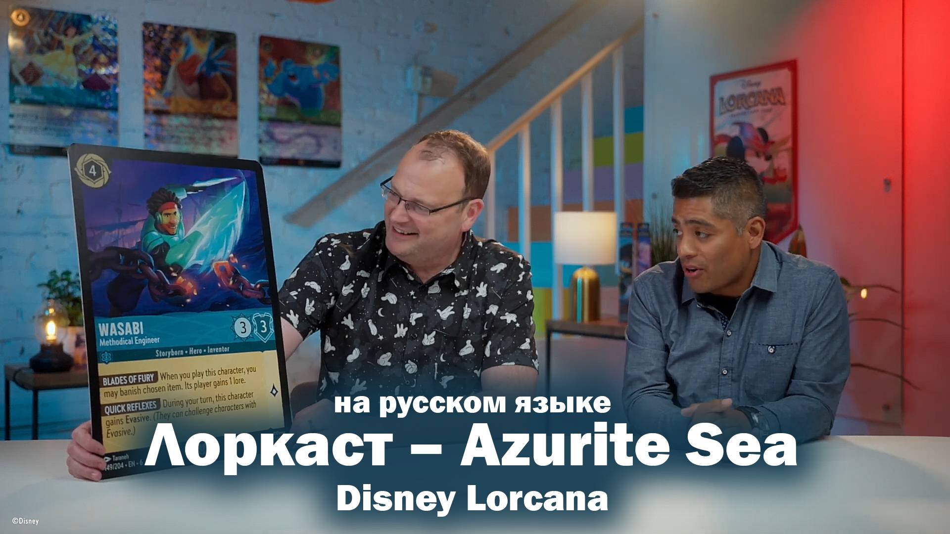 Лоркаст – Azurite Sea Disney Lorcana (на русском языке) / #LorcanaRu