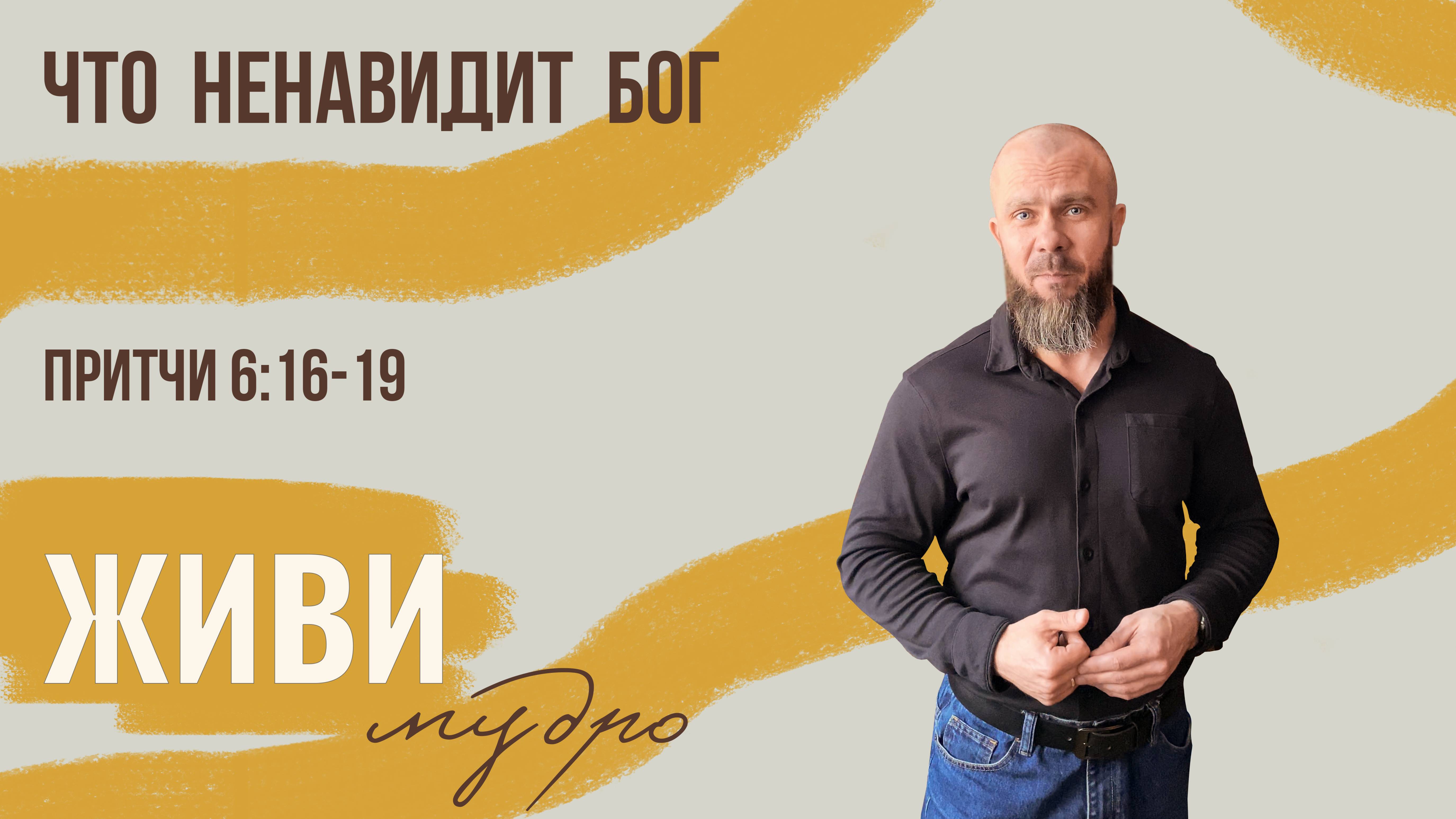 Что ненавидит Бог? | Шейда О.А.