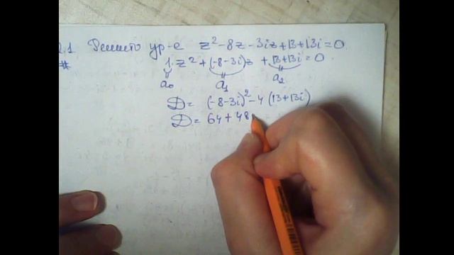Решение квадратного уравнения с комплексными коэффициентами