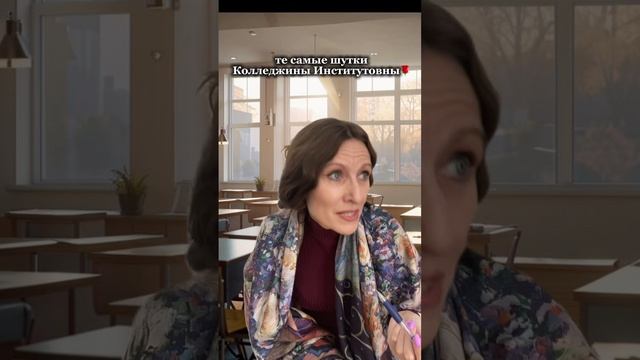 Колледжина Институтовна😍