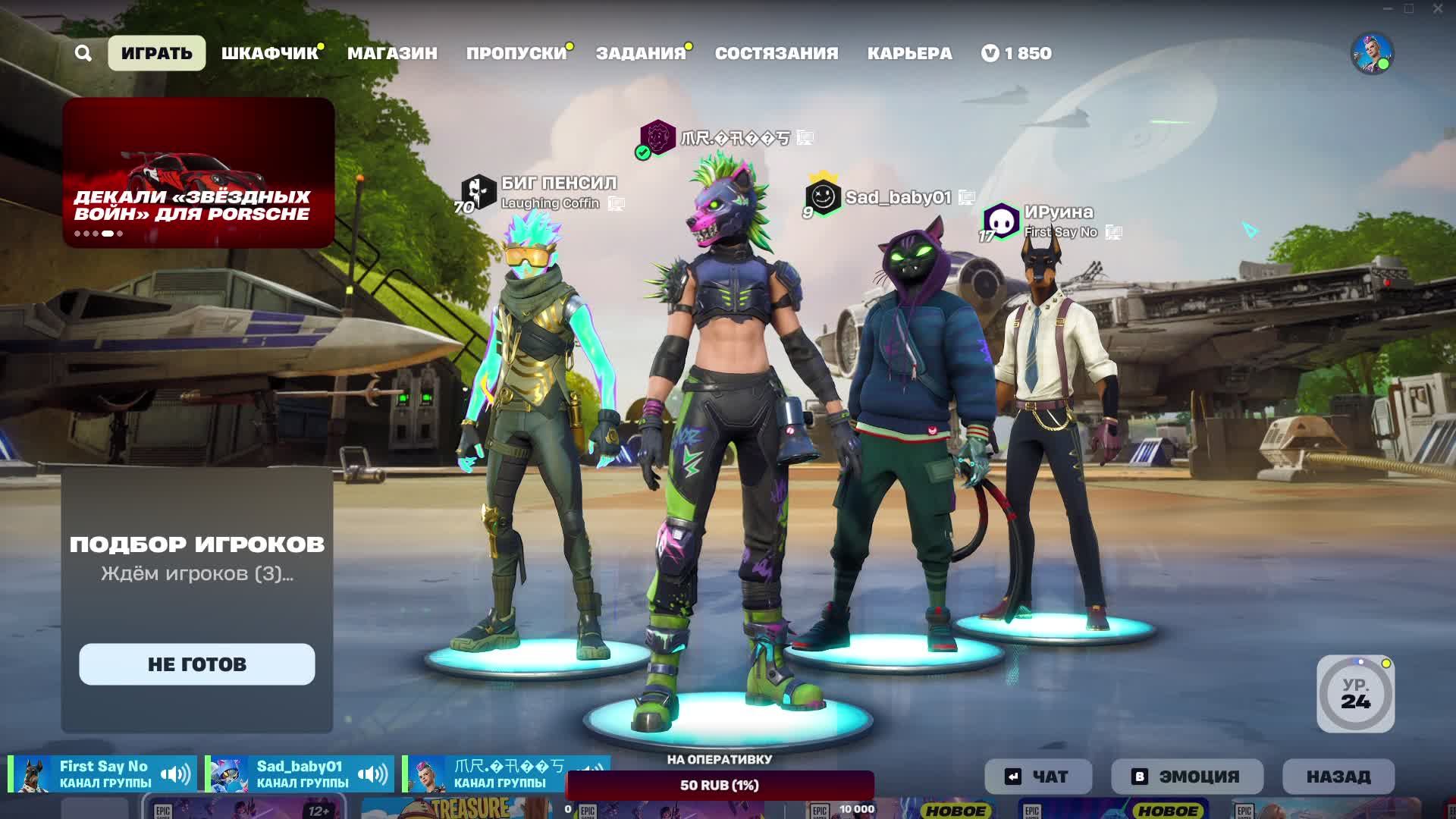 Liver Team ▶ Сезон 3 Глава 6 ◀ Звёздные сливы