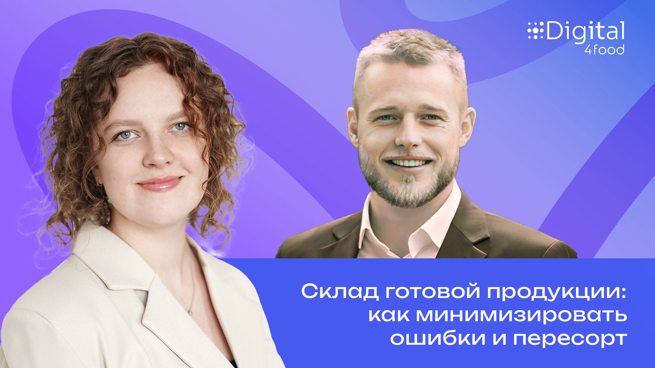 Склад готовой продукции: как минимизировать ошибки и пересорт?