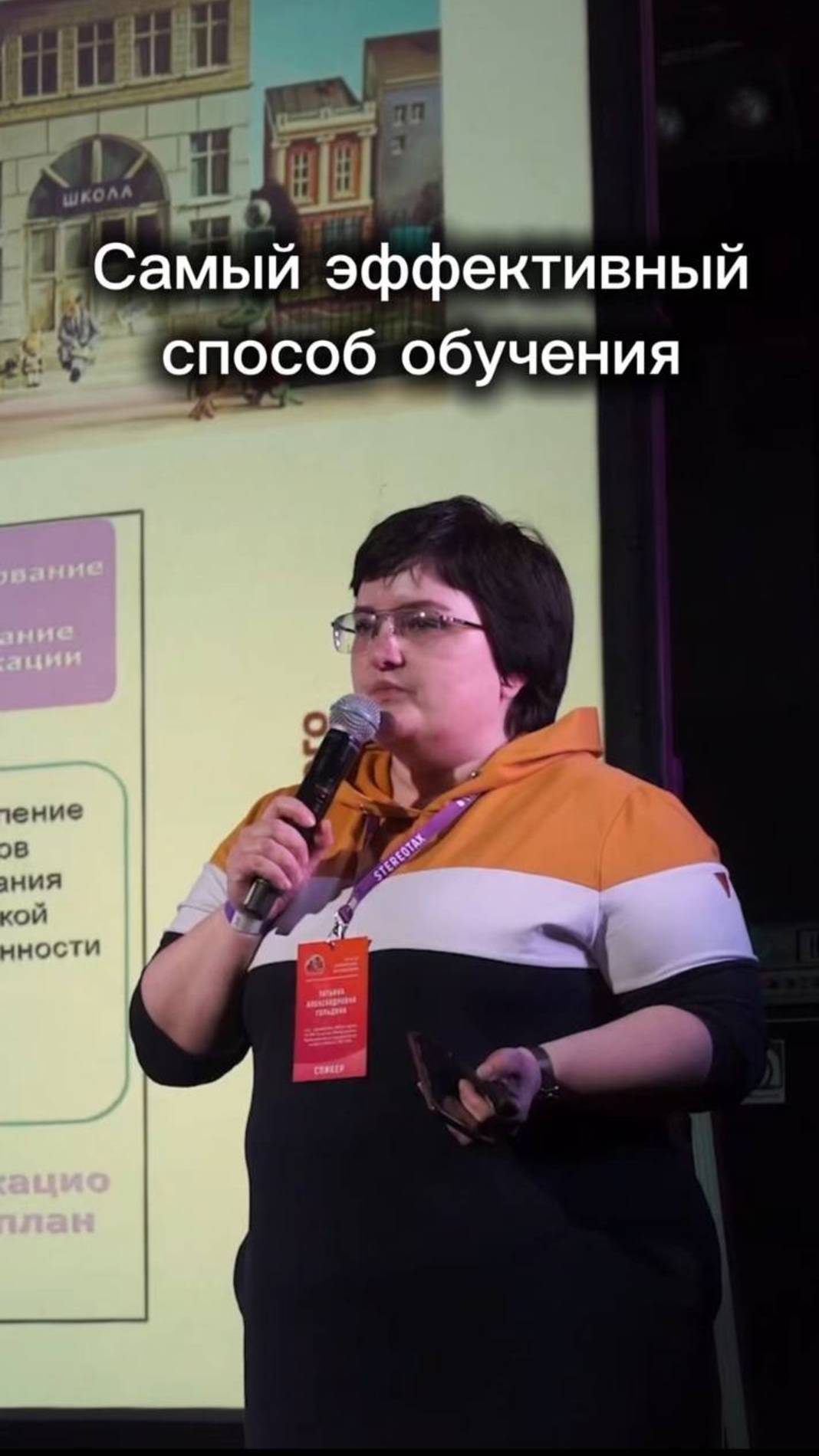 Самый эффективный способ обучения