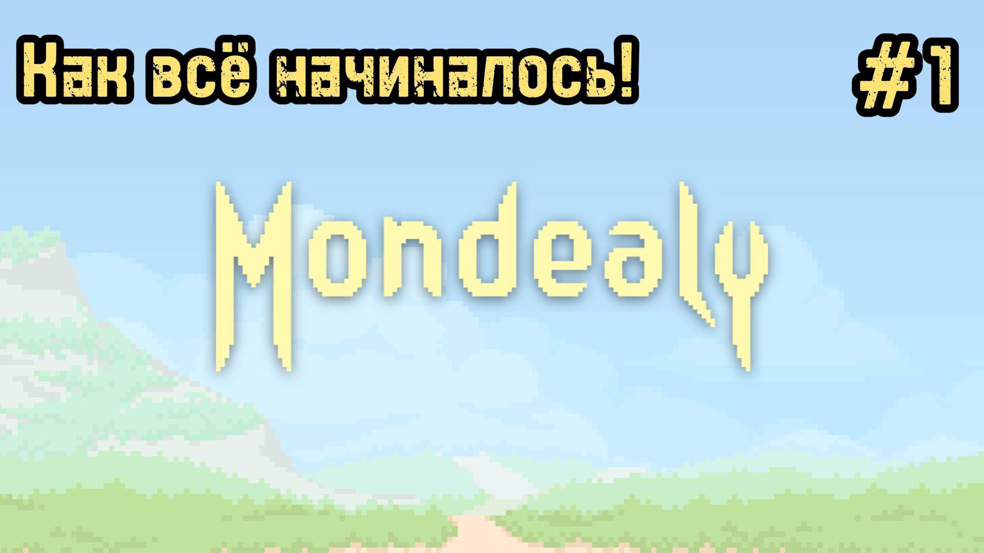 Mondealy #1 Город полный монстров! Или нет?