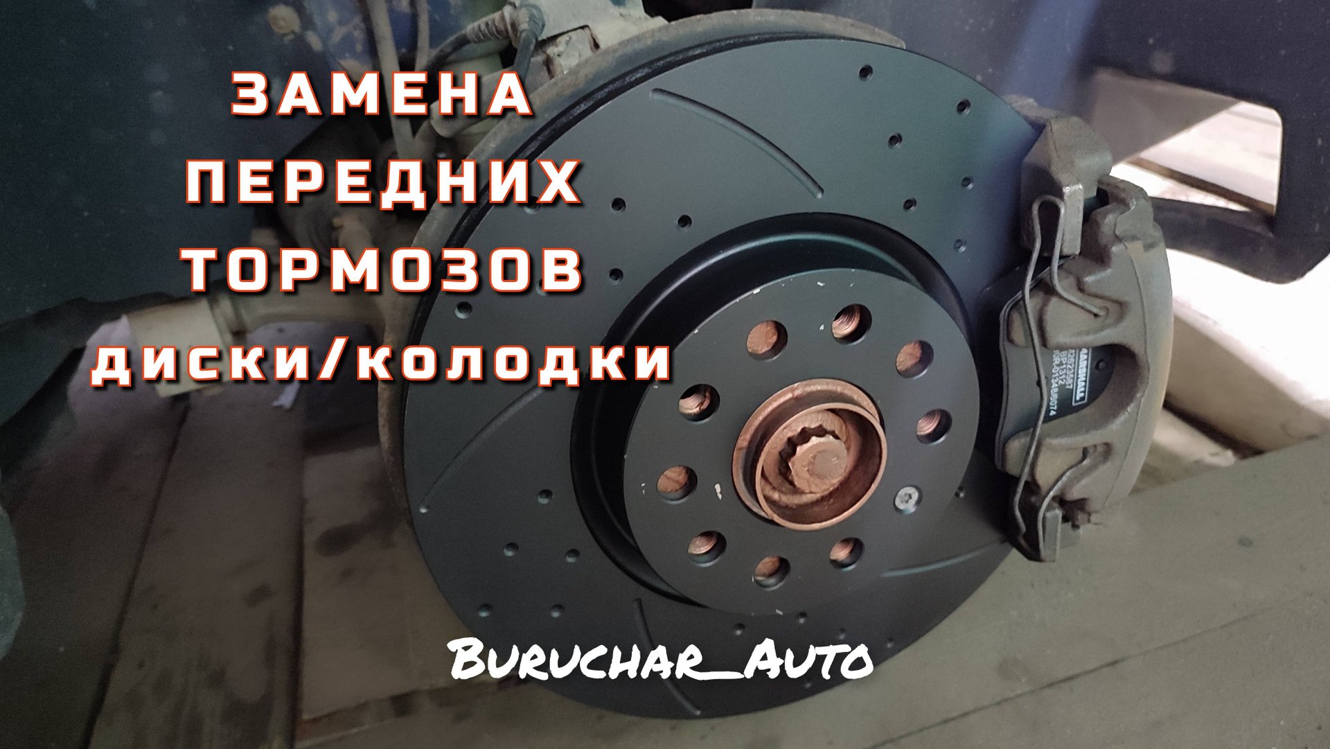Замена передних тормозов Passat B6 Замена тормозных дисков и колодок Пассат Б6 Как снять суппорт