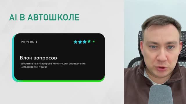 ИИ в отделе продаж автошкол