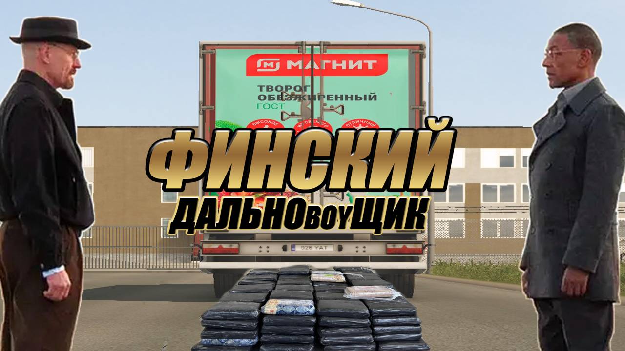 Геополитически важные грузы Финляндии