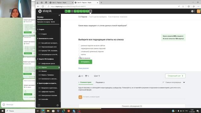 Курс Основы безопасности раздел 2