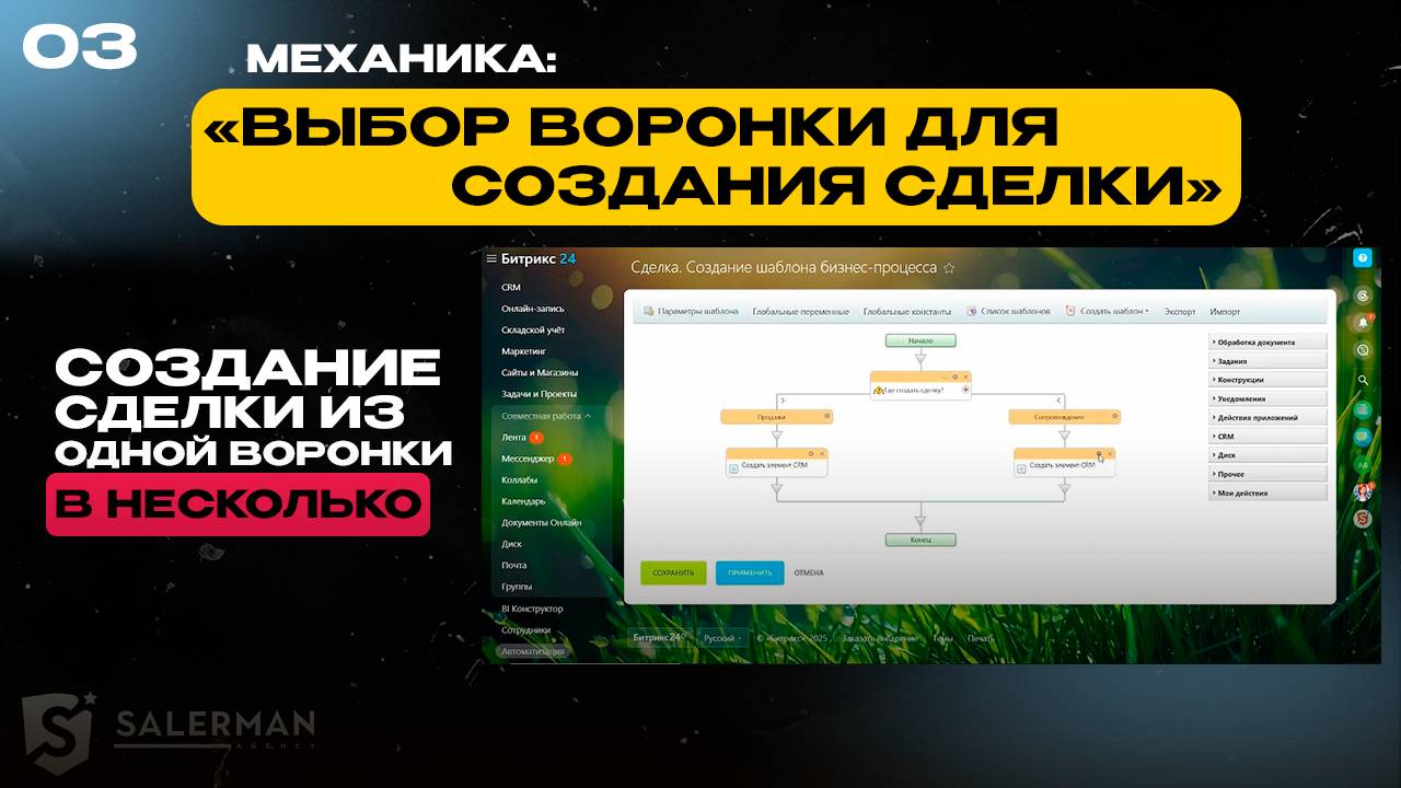 Создание сделки из одной воронки в другую — Пошаговая инструкция в Битрикс24