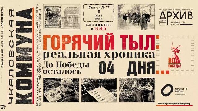 Горячий тыл: Выпуск 77