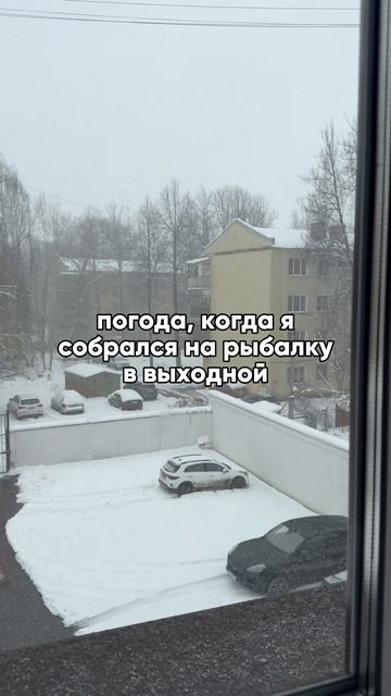 Суровый май!