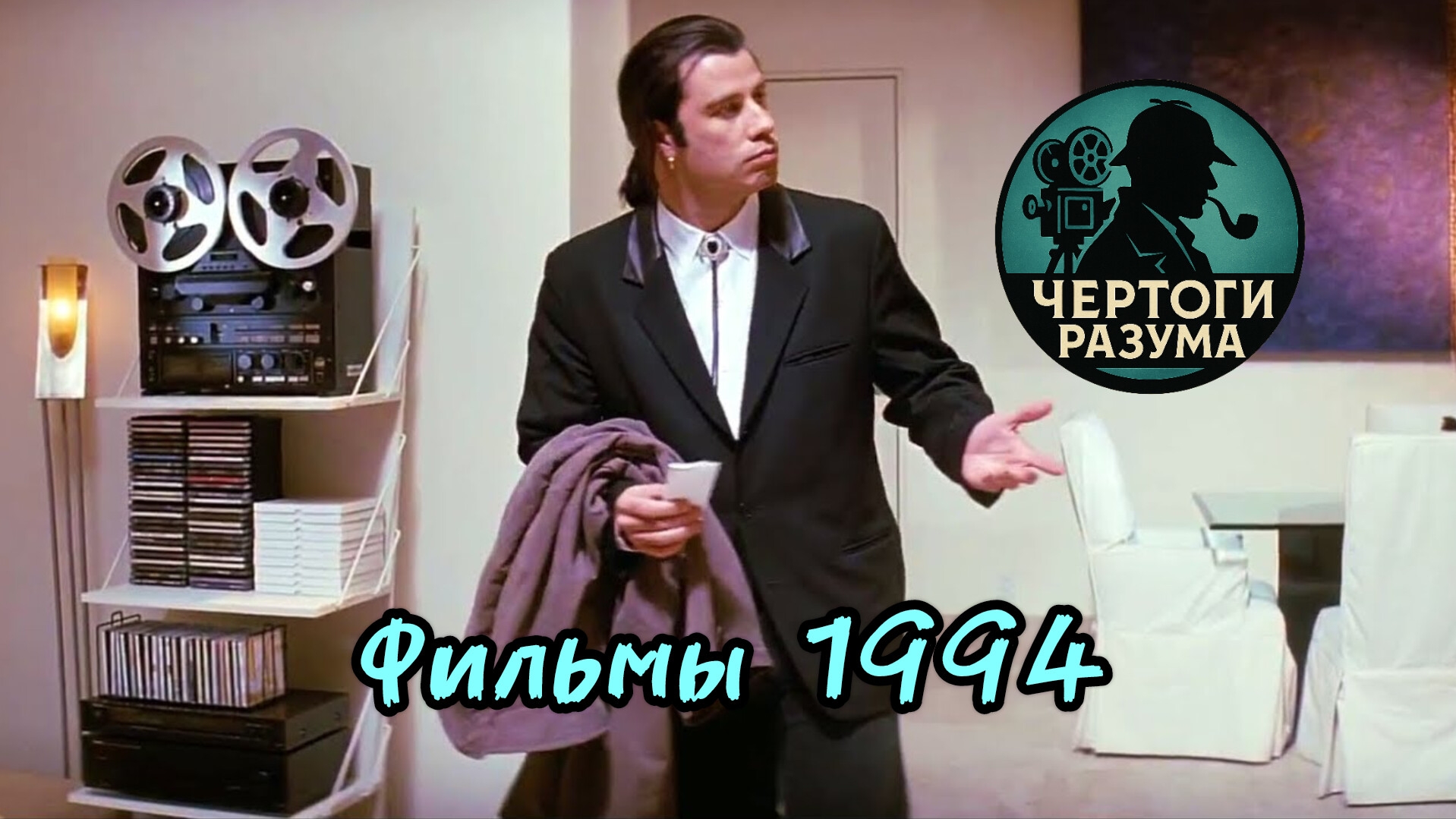 Сможешь угадать фильм по кадру 1994 года????