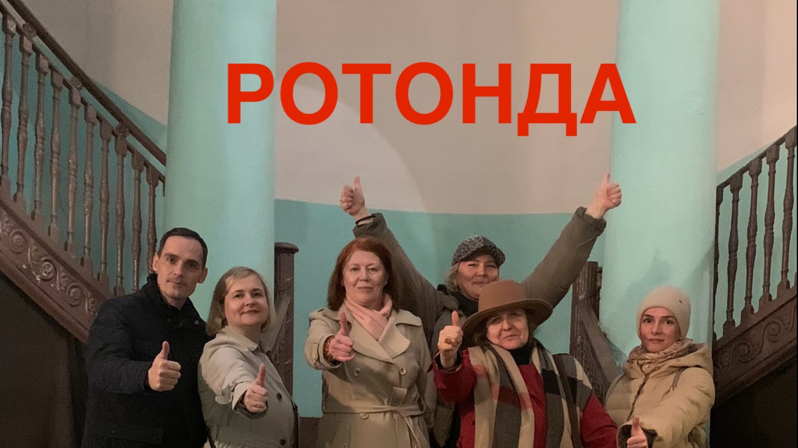 Ротонда на Гороховой