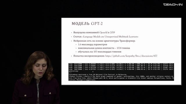 Студеникина К.А. - Проектные задачи компьютерной лингвистики - 4.Обучение больших языковых моделей-1