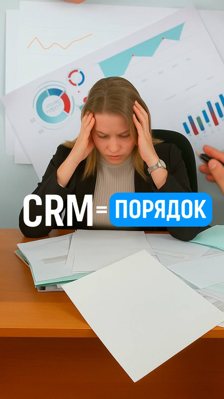 CRM