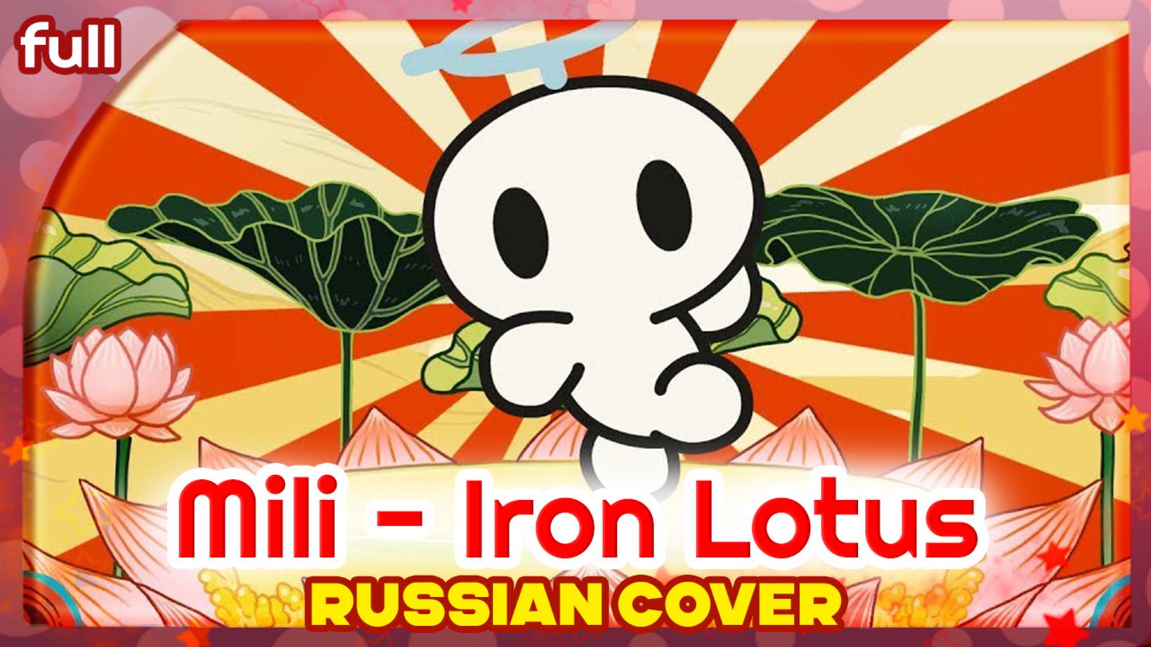 Mili - Iron Lotus [Library of Ruina Battle Theme] русский кавер от Marie Bibika