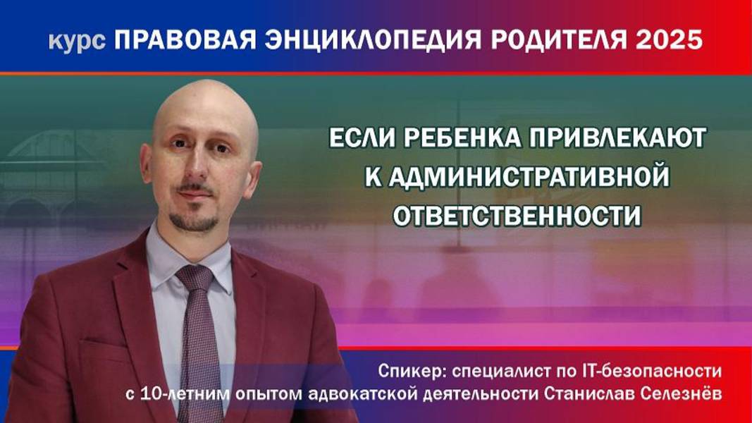 Если ребенка привлекают к административной ответственности