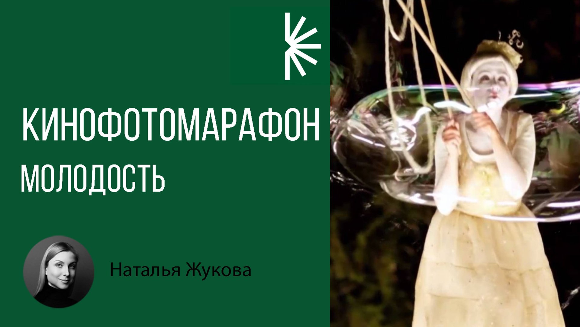 Кинофотомарафон. Молодость. Фильм Соррентино