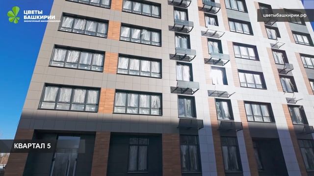 ЖК Цветы Башкирии в Уфе от Архстрой Групп, март 2025