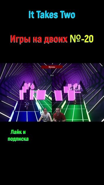 It Takes Two Бегуны #shorts #ittakestwogame #ittakestwocoop #ittakestwo #бегуны #игрынадвоих