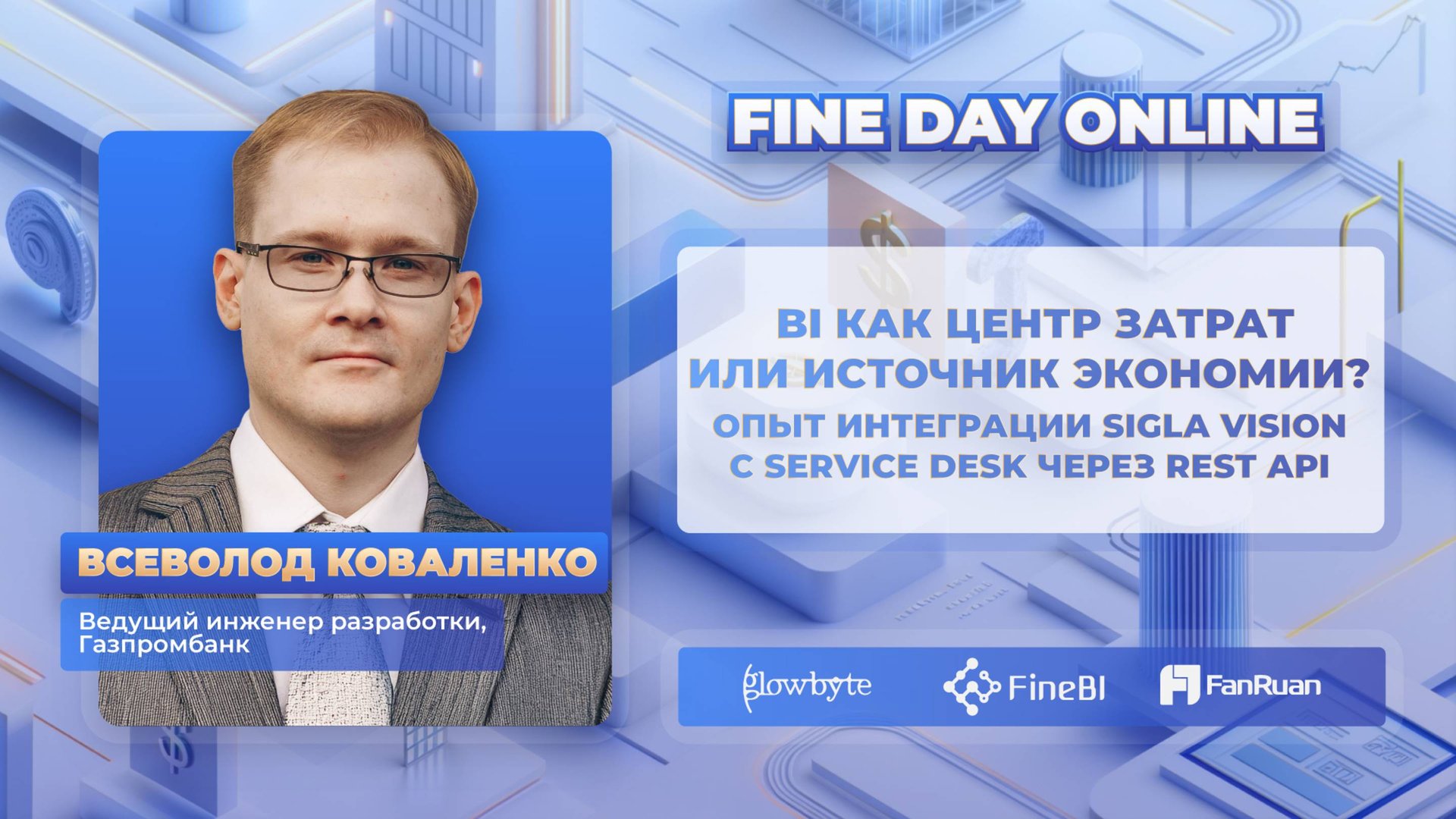 Опыт интеграции Sigla Vision с Service Desk через Rest Api