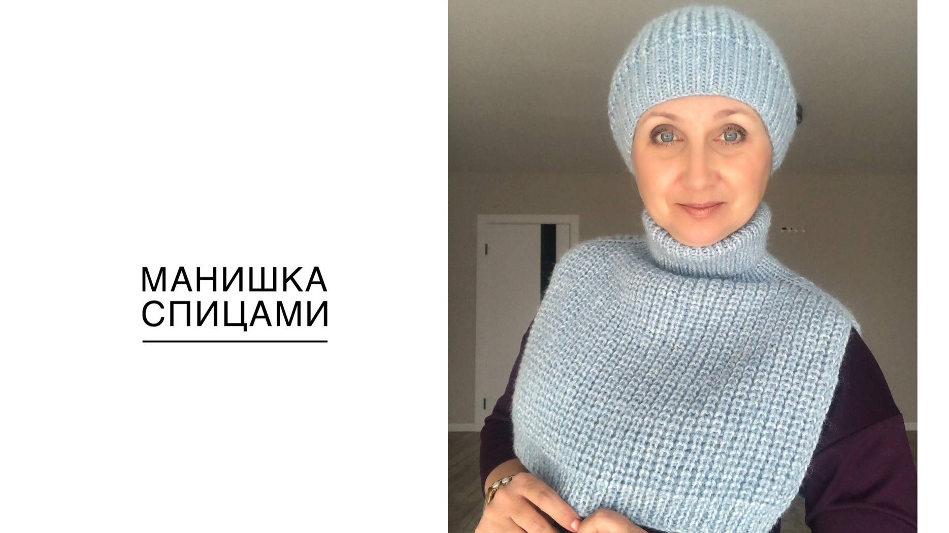 Манишка спицами. Подходит для начинающих вязальщиц. (2024г)