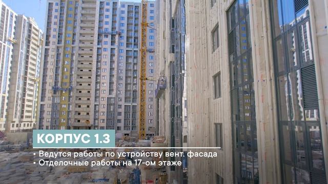 ЖК "Центральный" апрель 2025