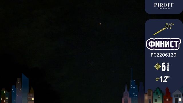 Римская свеча ФИНИСТ (6х1,2)