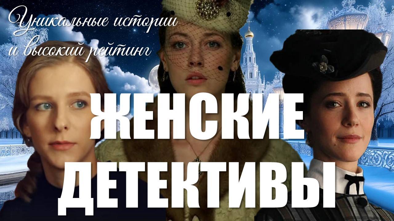 ЛУЧШИЕ ДЕТЕКТИВЫ / РОССИЯ/ ЧАСТЬ 2