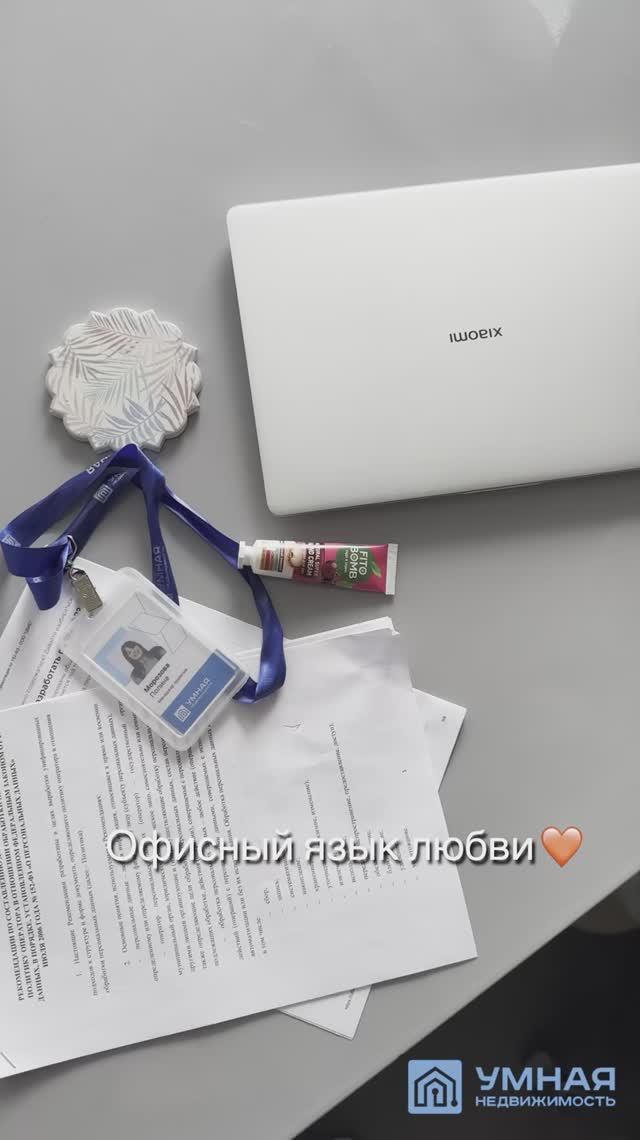 офисный язык любви