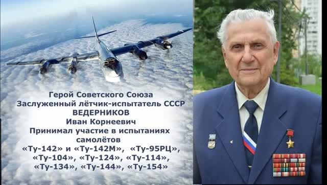 Открытие мемориальной доски Герою Советского Союза,Заслуженному лётчику-испытателю СССР ВЕДЕРНИКОВУ