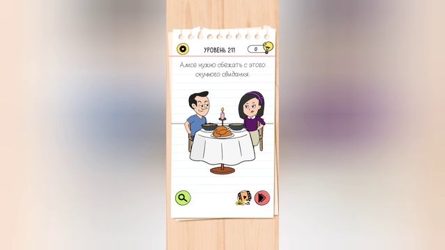 Brain Test 4: друзья-непоседы | 201-220 уровни | Прохождение