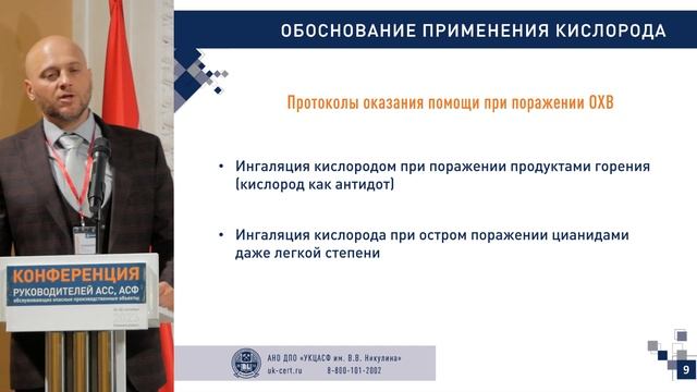 Обоснование применения медицинского кислорода спасателями. Проблемы и решения