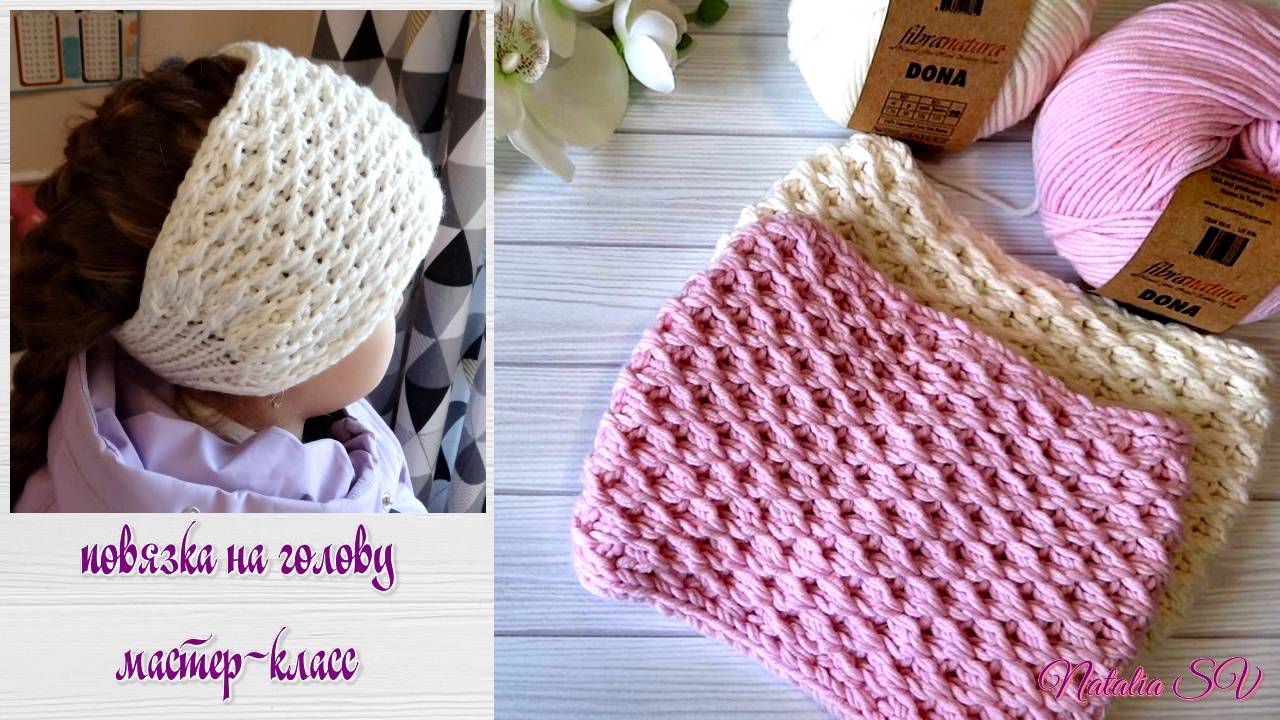 Красивая удобная повязка на голову💥 Мастер - класс