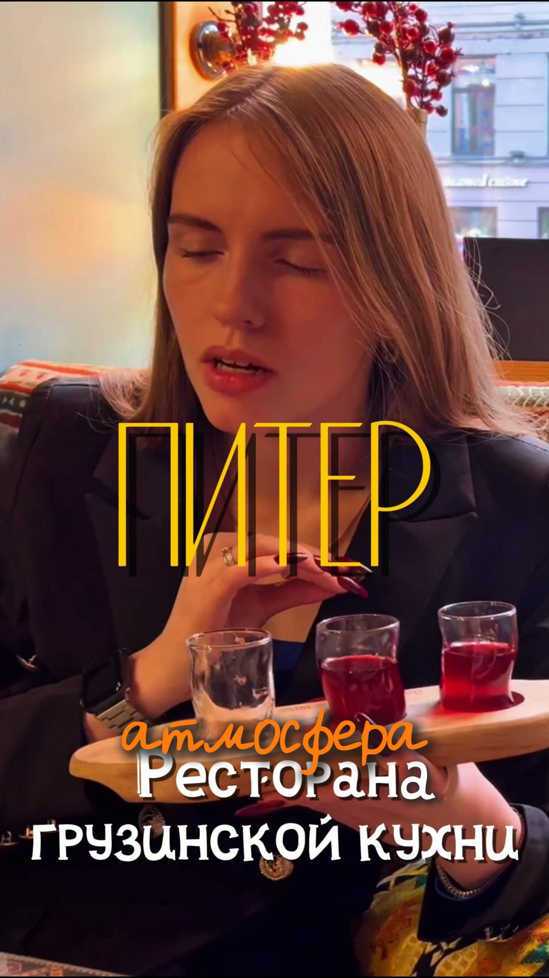 Питер - Грузинская кухня